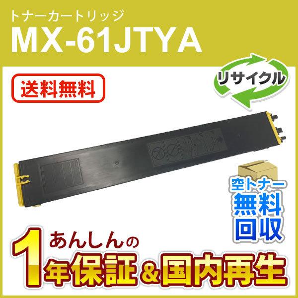 【送料についてご確認下さい】沖縄、離島、一部地域への配送の場合は別途送料が発生します。詳しくは≪お買い物ガイド≫をご確認下さい。【対応機種】MX-2630FN　MX-2631　MX-2650FN　MX-2650FV　MX-2661　MX-3...