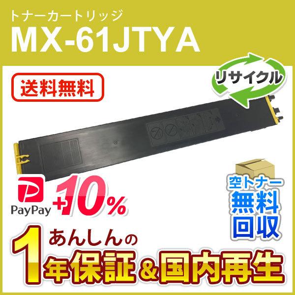 【送料についてご確認下さい】沖縄、離島、一部地域への配送の場合は別途送料が発生します。詳しくは≪お買い物ガイド≫をご確認下さい。【対応機種】MX-2630FN　MX-2631　MX-2650FN　MX-2650FV　MX-2661　MX-3...
