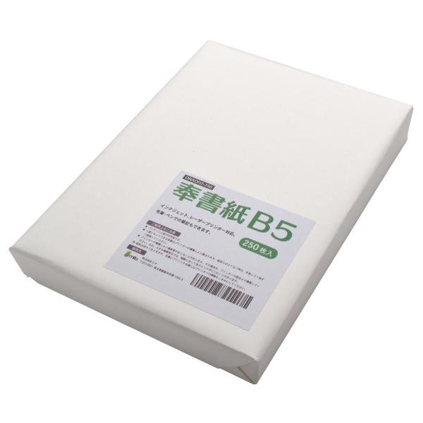 奉書紙とは？最もベーシックな和紙の一つで、真っ白でしっかりした厚手の和紙の総称。もともとは幕府が公文書用の紙として使用していた紙で、命令書、という意味で「奉」書と名付けられました。現在では、大事な要件をお伝えするための紙として、主に公文書や...