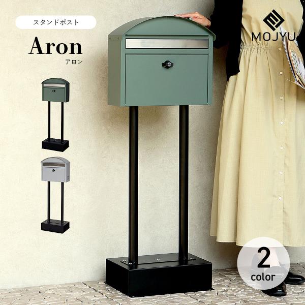 商品名：Aron アロンブランド：MOJYUサイズ：W40.3×D28×H107.5cm投函口）約W36.0×H3.0cm取出口）約W33.5×D11.5×H16.0cm重量：8.6kg素材：スチール（粉体塗装）、ステンレス投函可能目安サイ...