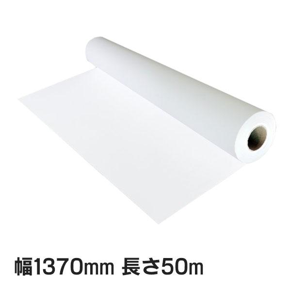 表面がマット調でポスター、バナースタンド用途に最適な厚手タイプの糊なし合成紙。乾燥性・発色性・コストパフォーマンスに優れ、使用後に RPF（固形燃料）にリサイクル処理が可能なエコロジータイプ。▼商品詳細▼用紙サイズ：幅1370mm × 50...