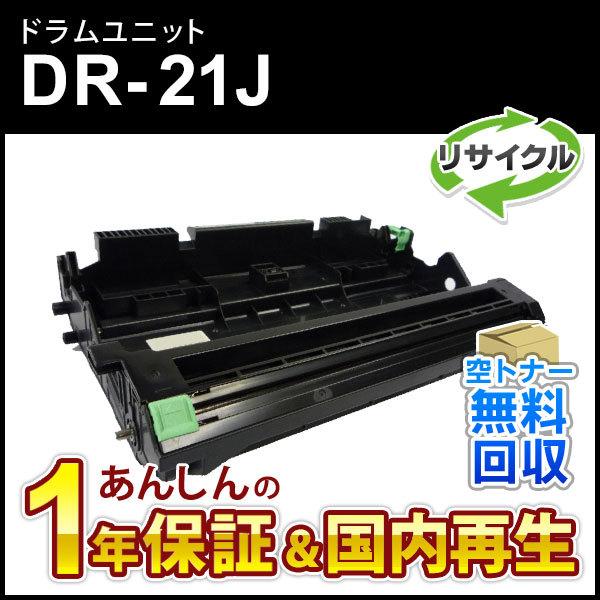 【送料についてご確認下さい】こちらの商品は１本につき送料525円がかかります。（沖縄、離島、一部地域はさらに追加送料が発生します）詳しくは≪お買い物ガイド≫をご確認下さい。【検索ワード】BROTHER　JUSTIO　ジャスティオ　HL-21...