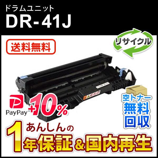 【送料についてご確認下さい】沖縄、離島、一部地域への配送の場合は別途送料が発生します。詳しくは≪お買い物ガイド≫をご確認下さい。【検索ワード】BROTHER　JUSTIO　ジャスティオ　HL-5340D　HL-5350DN　HL-5380D...
