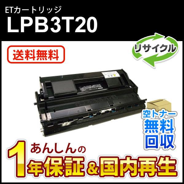 【送料についてご確認下さい】沖縄、離島、一部地域への配送の場合は別途送料が発生します。詳しくは≪お買い物ガイド≫をご確認下さい。【検索ワード】EPSON 再生トナー　ETカートリッジ　LP-S3000　LP-S3000Z　LP-S3000R...