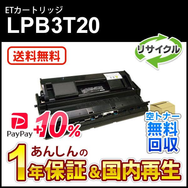 【送料についてご確認下さい】沖縄、離島、一部地域への配送の場合は別途送料が発生します。詳しくは≪お買い物ガイド≫をご確認下さい。【検索ワード】EPSON 再生トナー　ETカートリッジ　LP-S3000　LP-S3000Z　LP-S3000R...