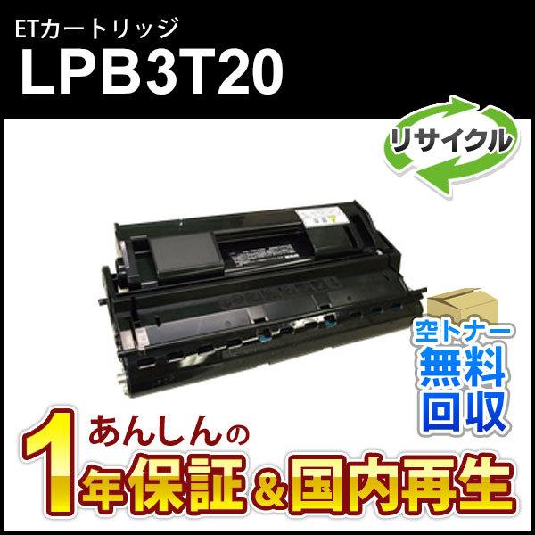 【送料についてご確認下さい】こちらの商品は１本につき送料525円がかかります。（沖縄、離島、一部地域はさらに追加送料が発生します）詳しくは≪お買い物ガイド≫をご確認下さい。【検索ワード】EPSON 再生トナー　ETカートリッジ　LP-S30...