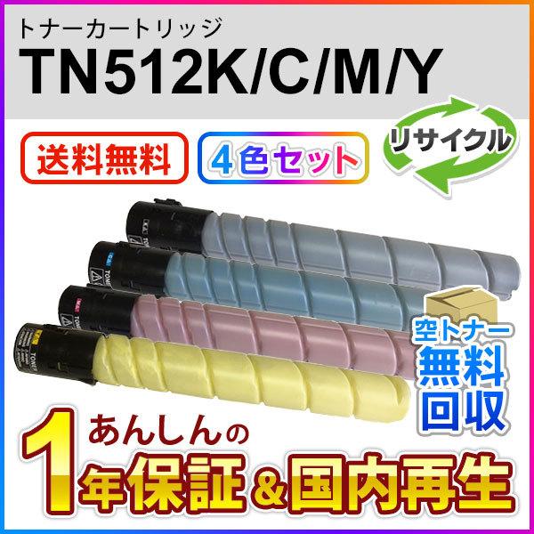 【送料についてご確認下さい】沖縄、離島、一部地域への配送の場合は別途送料が発生します。詳しくは≪お買い物ガイド≫をご確認下さい。【検索ワード】KONICA/MINOLTA　KONICAMINOLTA　再生トナー　トナーカートリッジ　TN51...