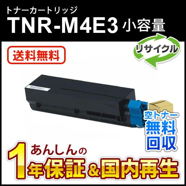 【送料についてご確認下さい】沖縄、離島、一部地域への配送の場合は別途送料が発生します。詳しくは≪お買い物ガイド≫をご確認下さい。【検索ワード】OKI　オキ　沖データ　TNR-M4E3　TNR-M4E1　TNRM4E3　TNRM4E1　コアフ...