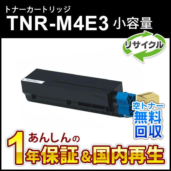 【送料についてご確認下さい】こちらの商品は１本につき送料525円がかかります。（沖縄、離島、一部地域はさらに追加送料が発生します）詳しくは≪お買い物ガイド≫をご確認下さい。【検索ワード】OKI　オキ　沖データ　TNR-M4E1　TNRM4E...