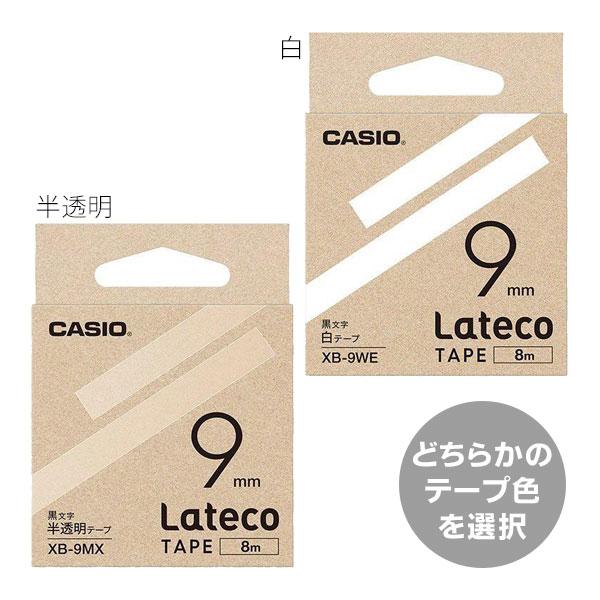 カシオのラベルライターLatecoの専用詰め替えテープです。【商品詳細】対応機種：ラベルライター Lateco EC-K10文字色：黒テープ色：白、半透明テープ幅：9mmテープ長さ：8m【JANコード】4549526700644  / 45...