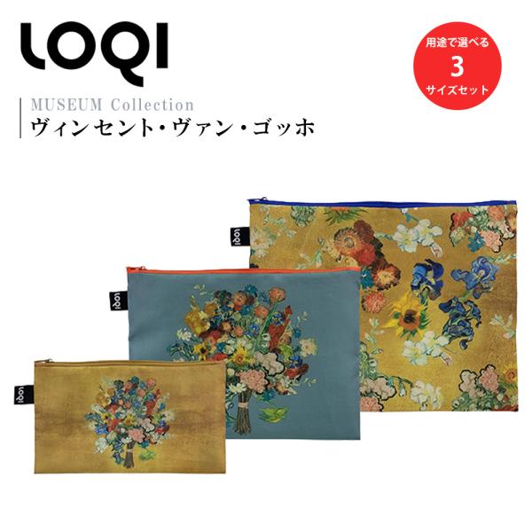 【商品名】LOQI ジップポケット ヴィンセント・ヴァン・ゴッホ花束、フラワーパターン【サイズ】■(S) 23 x 13cm　■(M) 27 x 20cm　■(L) 32 x 25cm※マチはありません。【素材】リサイクルポリエステル100...