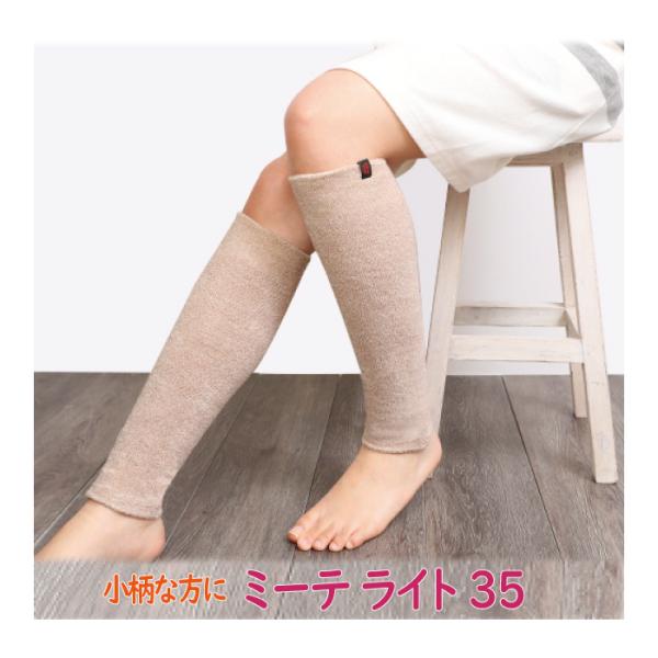 【商品名】・ミーテ・ライト35【サイズ】・長さ：約35cm・幅：約８cm・身長155cm未満の方にオススメの長さです。【適用サイズ】・ふくらはぎ周り（一番太いところ）30cm〜37cmに対応（男女兼用)【着用ポイント】・タテに引っ張らず、ヨ...