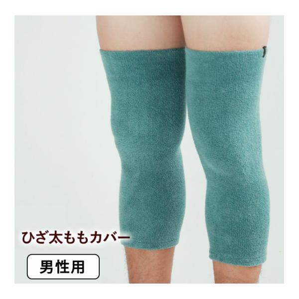 【商品名】・ミーテ ひざ太ももカバー(メンズ）【サイズ】・長さ：約40cm・幅：約12cm【適用サイズ】・幅広タイプです。・ひざ周り（一番太いところ）30cm〜40cmに対応（男女兼用)【着用ポイント】・タテに引っ張らず、ヨコに広げながら、...