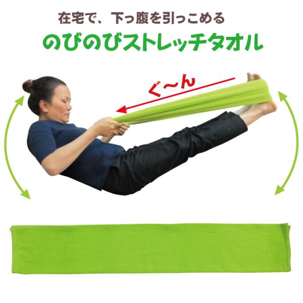 【商品名】・のびのびストレッチタオル【サイズ】・長さ：約82cm（最大伸び：約164cm）【適用サイズ】・身長：〜160cmくらいまで（目安）【使用方法】・引っ張って、めいっぱい伸ばすことで約4kgの負荷が掛かります。・下腹、太もも、二の腕...