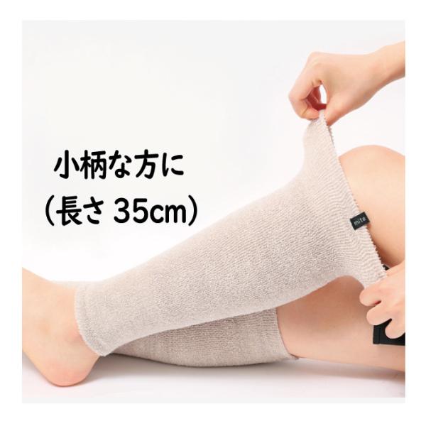 【商品名】・ミーテ 軽やかシルクコットン35【サイズ】・長さ：約35cm・幅：約9cm【適用サイズ】・標準サイズです。ふくらはぎ周り（一番太いところ）30cm〜40cmに対応（男女兼用)【着用ポイント】・タテに引っ張らず、ヨコに広げながら、...