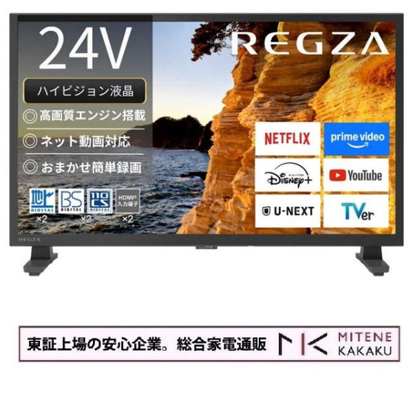 東証上場の安心企業。「見てね価格」です。関連word一人暮らし 新生活 24型 24V31 2T-C24EF1 24S24 24V34 24V35N