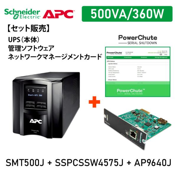 内容物：SMT500J UPS本体、電源管理ソフトウェア PowerChuteライセンス SSPCSSW4575J、 Network Management Card 3 AP9640Jラインインタラクティブ給電 正弦波 据置型 リモート管理...