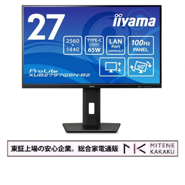 ★東証上場の安心企業。☆「見てね価格」です。★平日14時までに確定のご注文は当日発送可能です。(在庫あり時)★沖縄、離島へは配送が出来ません。※詳細スペックは「メーカーサイト」にてご確認下さい。関連商品 XUB2492HSN-B5K