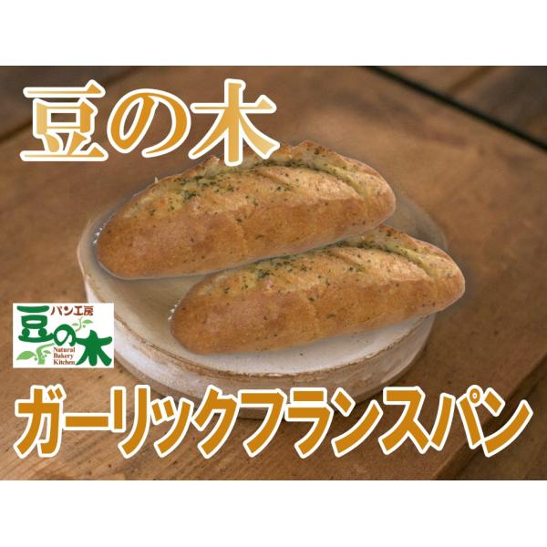 【発売日：2026年01月05日】【GW（5/3~5/8）期間中は店休日となります】【毎週水・木・日は店休日】【冷凍商品。冷凍品以外の商品の同梱は不可】お客様のご要望により「ガーリックフランスパン」の販売開始しました！ほのかに香るにんにくの...