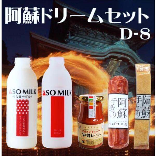 【発売日：2026年01月03日】【セット内容】道の駅阿蘇で大人気の商品をコンシェルジュが厳選したセットです。こちらはたっぷりサイズです。一度食べたら忘れられない味ばかり！阿蘇で出来た美味しいものを、詰め合わせのセットにしました。お友達や身...