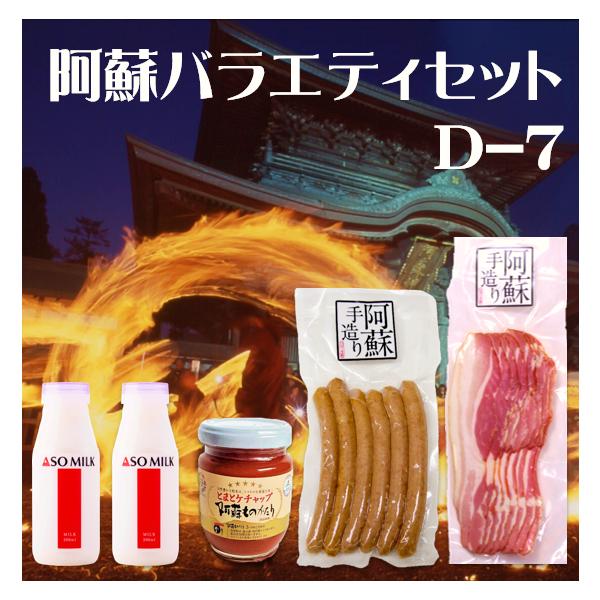 【発売日：2026年01月03日】【セット内容】道の駅阿蘇で大人気の商品をコンシェルジュが厳選したセットです。一度食べたら忘れられない味ばかり！阿蘇で出来た美味しいものを、詰め合わせのセットにしました。お友達や身近な方への贈り物に如何でしょ...