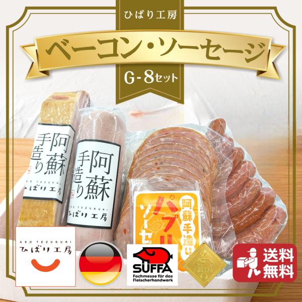 【発売日：2026年01月01日】本場ドイツの食肉加工協会が主催する世界最高峰のコンテスト「SUFFA（ズーファ）」2005年 金賞を受賞したベーコンが入ったセットです。ひばり工房の製品はすべて手造り。店主が厳選した良質の豚肉と、その味を引...