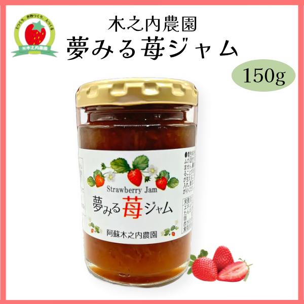 【発売日：2025年02月27日】木之内農園のごろごろいちごのプレザーブスタイルの低糖度苺ジャムです。熊本を中心に国産の苺をふんだんに使用し、手づくりで着色料不使用でつくられています。着色料不使用のため、ジャムが退色しますが、品質上問題ござ...