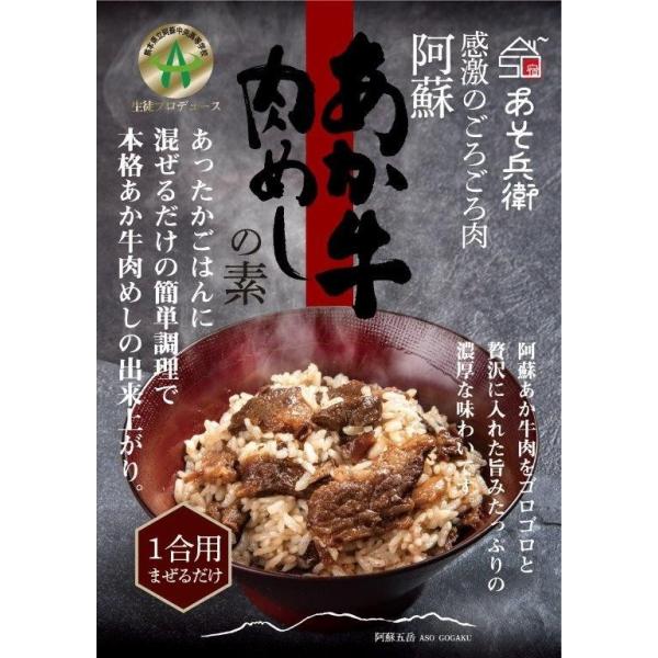 【発売日：2025年12月01日】あったかごはんに混ぜるだけ！阿蘇あか牛肉をゴロゴロと贅沢に入れた旨みたっぷりの濃厚な味わいの肉めしの素です。■お召し上がり方あたたかいご飯１合（炊飯後 約３２０ｇ）に温めた本品をよく混ぜてお召し上がりくださ...