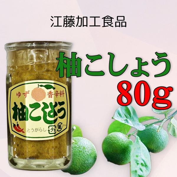 【発売日：2025年11月02日】※こちらの商品は常温商品です。阿蘇の自然が育んだ香り高い柚子と、ピリッと辛い唐辛子を絶妙にブレンド。江藤加工食品の「柚子こしょう」は、鍋料理や焼き鳥、パスタにも相性抜群！ひとさじで料理がグッと引き立つ、万能...