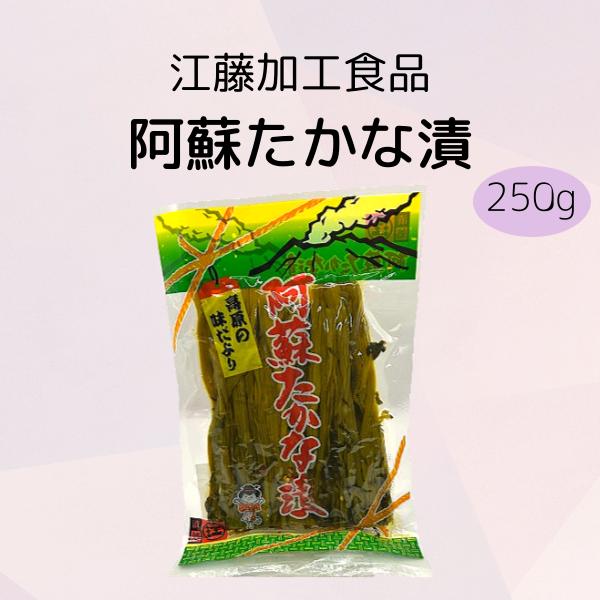 【発売日：2025年01月18日】昭和51年の創業以来、美しい阿蘇外輪山に囲まれた阿蘇で、美味しさにこだわった「阿蘇たかな漬」作りに取り組んでいる江藤加工食品。こだわりのたかな漬をどうぞご賞味ください。【名称】阿蘇たかな漬（しょうゆ漬）【原...