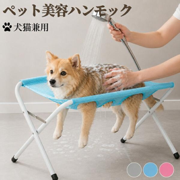 ▼検索関連キーワード（商品の説明ではありません）<br/>犬 猫 ペット テーブル 自立式 室内 グルーミングハンモック犬 グルーミング ハンモック ペット用グルーミング ハンモック トリミングハンモック グルーミング ハンモッ...