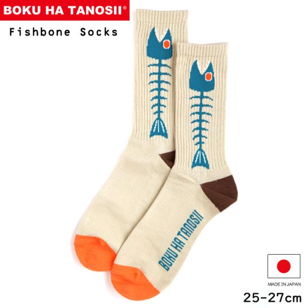 身に着けることでまず自分自身が楽しくなり、その気持ちが周りにも広がる” TANOSIIのサイクル ” が生まれることを願いデザインされているBOKU HA TANOSIIより、「Fishbone Socks」のご紹介です♪"毎日が楽しくなる...