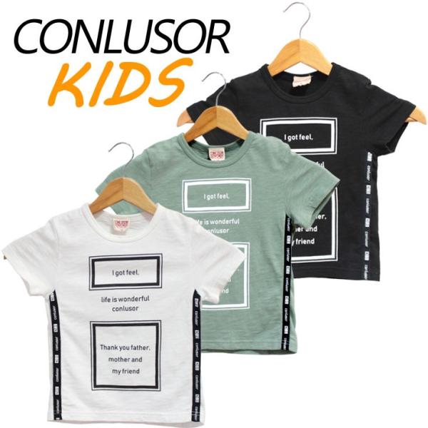 リーズナブルながらクオリティの高いアイテムで人気のキッズブランド CONLUSOR DEPARTMENT（コンルーソル）より『脇ラインテープ半袖Tシャツ』のご紹介ですロープライス＆ハイクォリティー！！自信を持ってオススメできるキッズTシャツ...