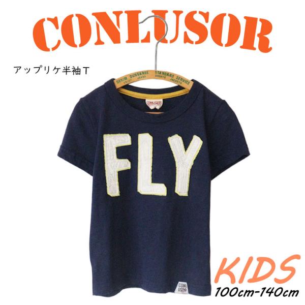 リーズナブルながらクオリティの高いアイテムで人気のキッズブランド「CONLUSOR DEPARTMENT(コンルーソル)」より『アップリケ半袖Ｔ FLY』のご紹介です！フロントの大きなアップリケがかわいい半袖Ｔシャツ。端糸をあえて処理してい...
