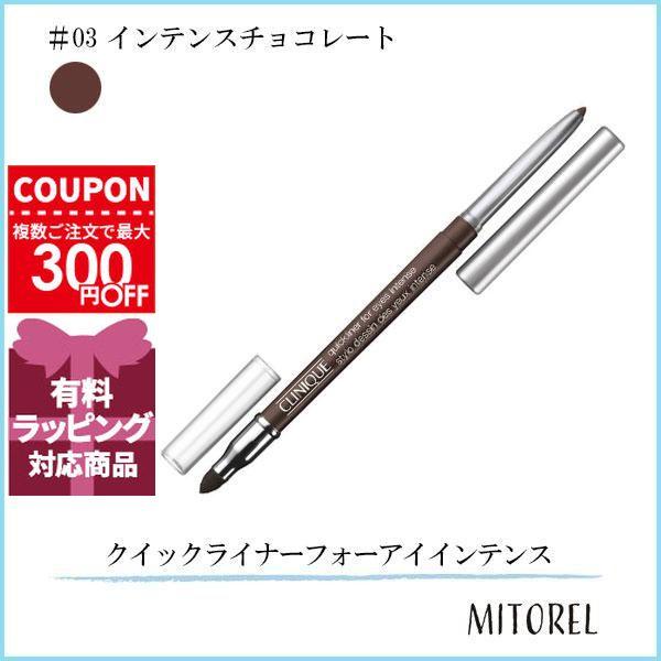 クリニークの大人気アイライナー※パッケージリニューアルや生産国の違いなどに伴い掲載画像と異なる場合がございます。※本商品は並行輸入品であり、海外のデパートや専門店に並んでいる商品と同一でございます。万が一商品に初期不良等の不具合がございまし...