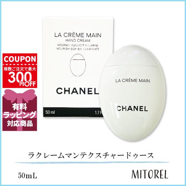 シャネルの大人気ハンドクリーム※パッケージリニューアルや生産国の違いなどに伴い掲載画像と異なる場合がございます。※本商品は並行輸入品であり、海外のデパートや専門店に並んでいる商品と同一でございます。万が一商品に初期不良等の不具合がございまし...