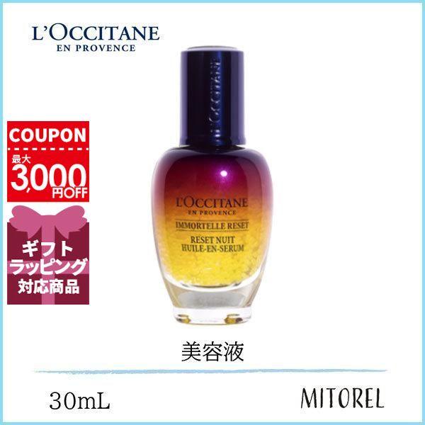 ロクシタン LOCCITANEの大人気夜用美容液※パッケージリニューアルや生産国の違いなどに伴い掲載画像と異なる場合がございます。※本商品は並行輸入品であり、海外のデパートや専門店に並んでいる商品と同一でございます。万が一商品に初期不良等の...