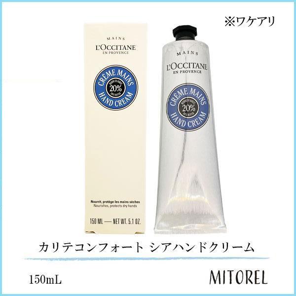 ロクシタンの大人気ハンドクリーム※製造時の外装初期不良、または国内外の輸送時に外箱orボトルにダメージを受けた商品となります。特に破損がひどいものは箱なしとなりますが、品質に問題はございません。ご了承いただいたうえでのご購入の程、宜しくお願...