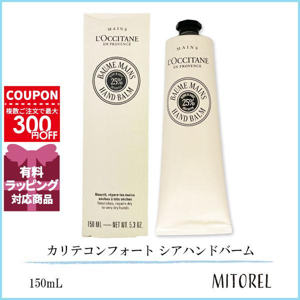 ロクシタンの大人気ハンドバーム※パッケージリニューアルや生産国の違いなどに伴い掲載画像と異なる場合がございます。※本商品は並行輸入品であり、海外のデパートや専門店に並んでいる商品と同一でございます。万が一商品に初期不良等の不具合がございまし...