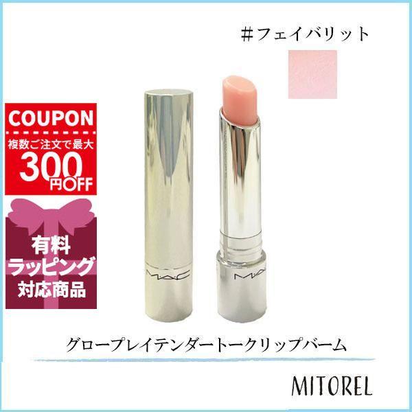 MACの大人気リップバーム。※パッケージリニューアルや生産国の違いなどに伴い掲載画像と異なる場合がございます。※本商品は並行輸入品であり、海外のデパートや専門店に並んでいる商品と同一でございます。万が一商品に初期不良等の不具合がございました...