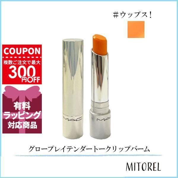 MACの大人気リップバーム。※パッケージリニューアルや生産国の違いなどに伴い掲載画像と異なる場合がございます。※本商品は並行輸入品であり、海外のデパートや専門店に並んでいる商品と同一でございます。万が一商品に初期不良等の不具合がございました...
