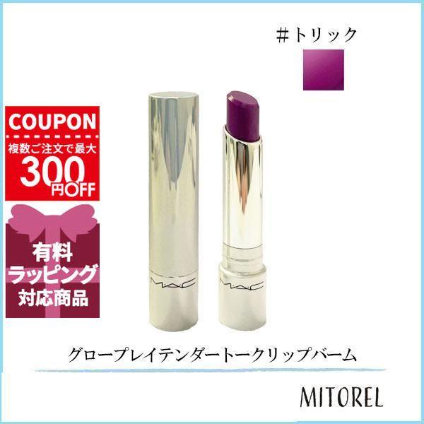 MACの大人気リップバーム。※パッケージリニューアルや生産国の違いなどに伴い掲載画像と異なる場合がございます。※本商品は並行輸入品であり、海外のデパートや専門店に並んでいる商品と同一でございます。万が一商品に初期不良等の不具合がございました...