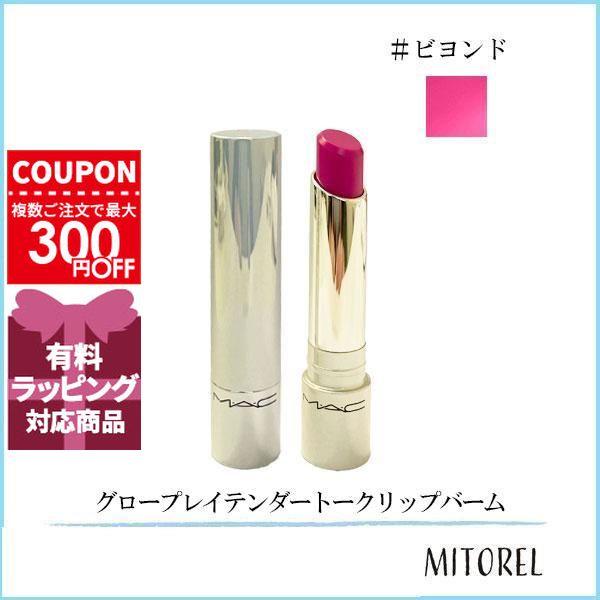 MACの大人気リップバーム。※パッケージリニューアルや生産国の違いなどに伴い掲載画像と異なる場合がございます。※本商品は並行輸入品であり、海外のデパートや専門店に並んでいる商品と同一でございます。万が一商品に初期不良等の不具合がございました...