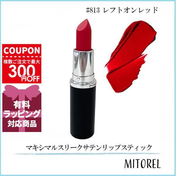 マックの大人気リップスティック。※パッケージリニューアルや生産国の違いなどに伴い掲載画像と異なる場合がございます。※本商品は並行輸入品であり、海外のデパートや専門店に並んでいる商品と同一でございます。万が一商品に初期不良等の不具合がございま...