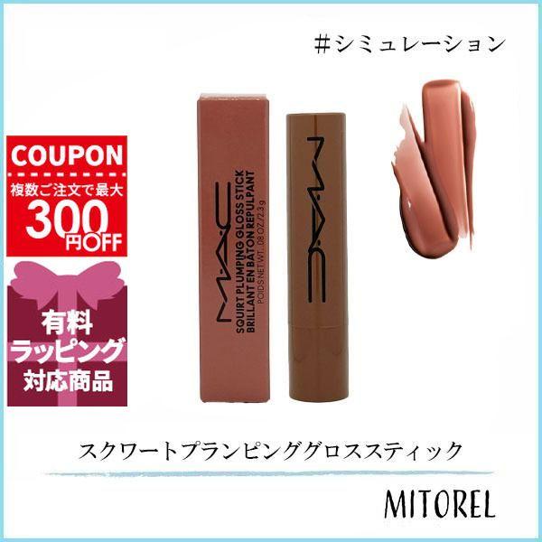 マックの大人気リップグロス※パッケージリニューアルや生産国の違いなどに伴い掲載画像と異なる場合がございます。※本商品は並行輸入品であり、海外のデパートや専門店に並んでいる商品と同一でございます。万が一商品に初期不良等の不具合がございました際...