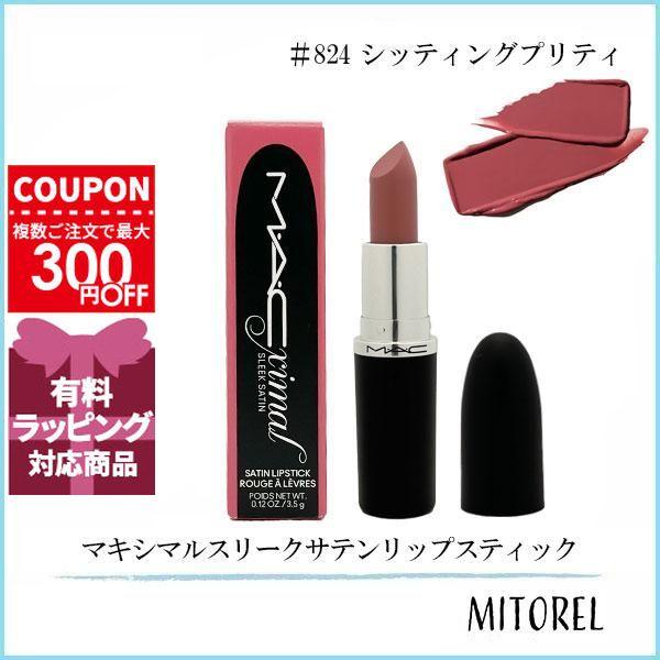 マックの大人気リップ※パッケージリニューアルや生産国の違いなどに伴い掲載画像と異なる場合がございます。※本商品は並行輸入品であり、海外のデパートや専門店に並んでいる商品と同一でございます。万が一商品に初期不良等の不具合がございました際には弊...