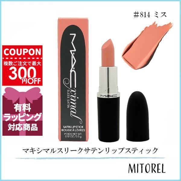 マックの大人気リップ※パッケージリニューアルや生産国の違いなどに伴い掲載画像と異なる場合がございます。※本商品は並行輸入品であり、海外のデパートや専門店に並んでいる商品と同一でございます。万が一商品に初期不良等の不具合がございました際には弊...