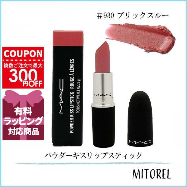 マックの大人気リップ※パッケージリニューアルや生産国の違いなどに伴い掲載画像と異なる場合がございます。※本商品は並行輸入品であり、海外のデパートや専門店に並んでいる商品と同一でございます。万が一商品に初期不良等の不具合がございました際には弊...