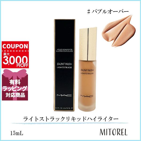 マックの大人気リキッドハイライター※パッケージリニューアルや生産国の違いなどに伴い掲載画像と異なる場合がございます。※本商品は並行輸入品であり、海外のデパートや専門店に並んでいる商品と同一でございます。万が一商品に初期不良等の不具合がござい...