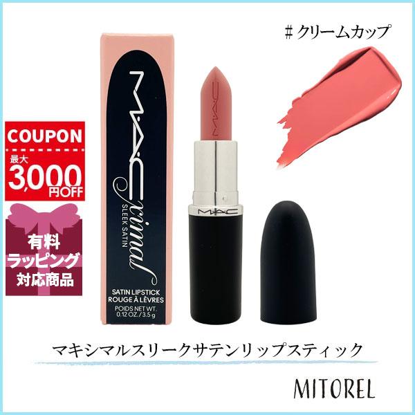 マックの大人気リップスティック※パッケージリニューアルや生産国の違いなどに伴い掲載画像と異なる場合がございます。※本商品は並行輸入品であり、海外のデパートや専門店に並んでいる商品と同一でございます。万が一商品に初期不良等の不具合がございまし...